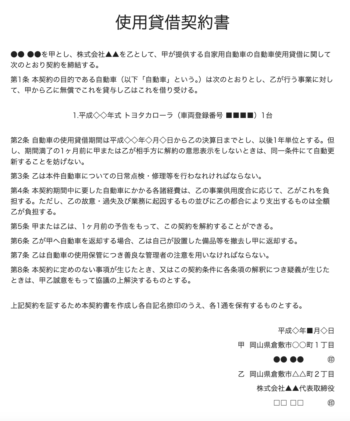 【テンプレート付き】自動車リース契約書の書き方と記入例を解説｜車両管理システム｜SmartDrive Fleet｜スマートドライブフリート