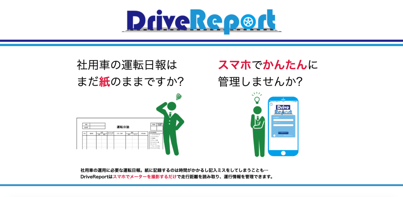 運転日報アプリおすすめ（無料あり）16選【2024年】｜車両管理システム｜SmartDrive Fleet｜スマートドライブフリート