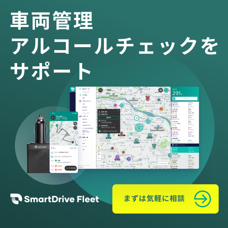2025年4月1日から車検を受けられる期間が拡大！その背景と変更のポイント｜車両管理システム｜SmartDrive Fleet｜スマートドライブフリート