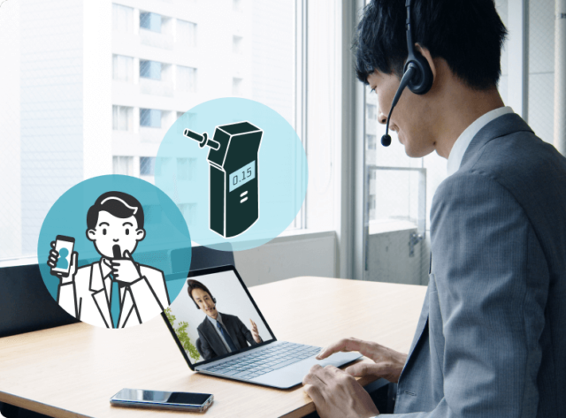 アルコールチェック運用相談窓口｜車両管理システム｜SmartDrive Fleet｜スマートドライブフリート